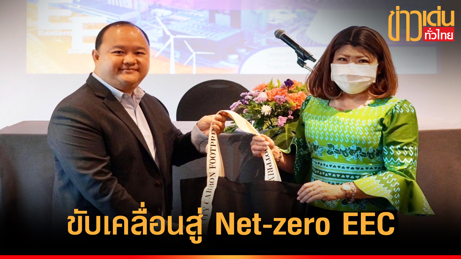 รองผู้ว่าราชการจังหวัดฉะเชิงเทรา กล่าวต้อนรับผู้เข้าประชุม สรุปผลโครงการฯ ภายใต้ “โครงการ ...