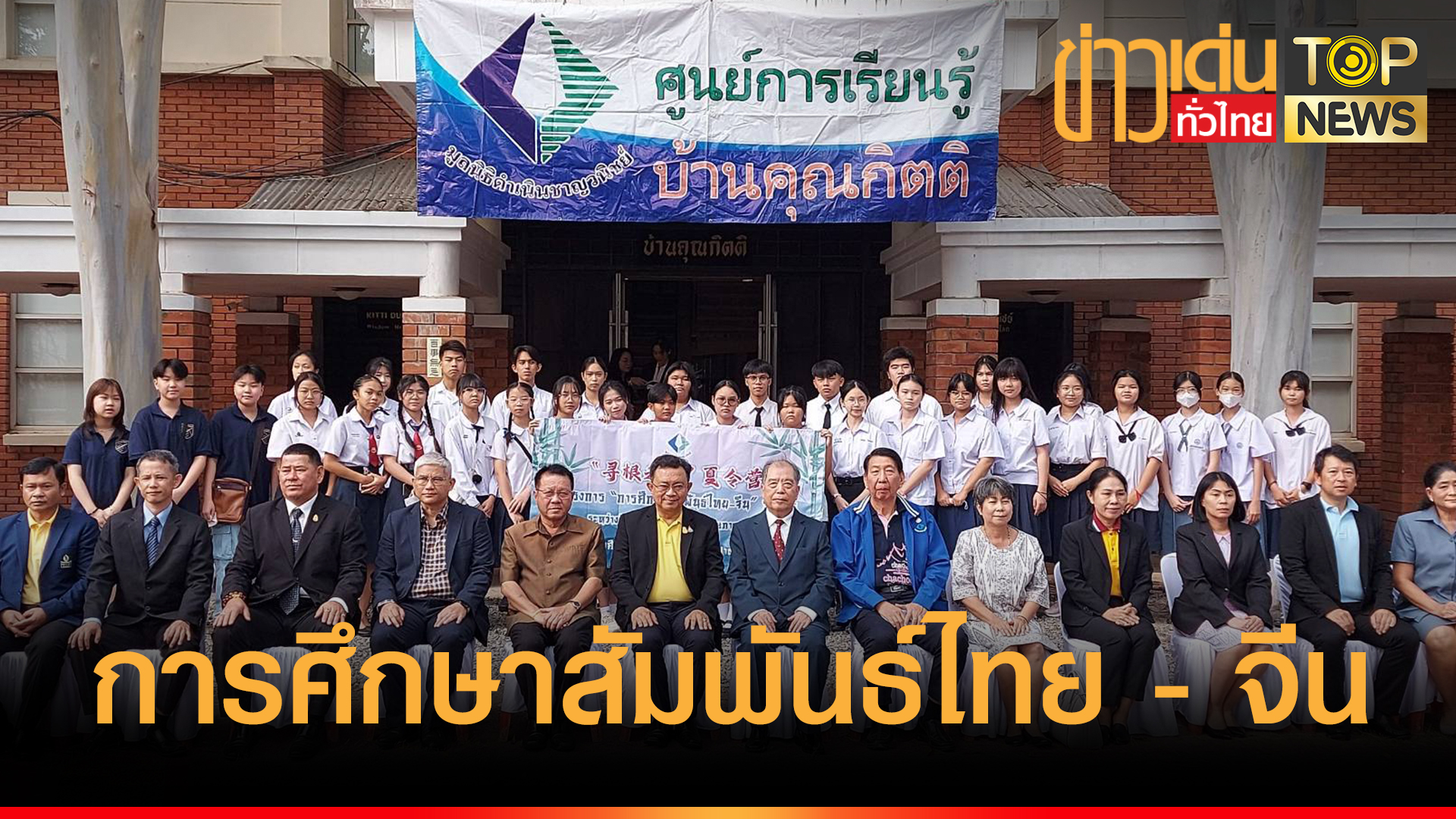 ปฐมนิเทศนักเรียน โครงการ การศึกษาสัมพันธ์ไทย - จีน รุ่นที่ 25 - ข่าว ...