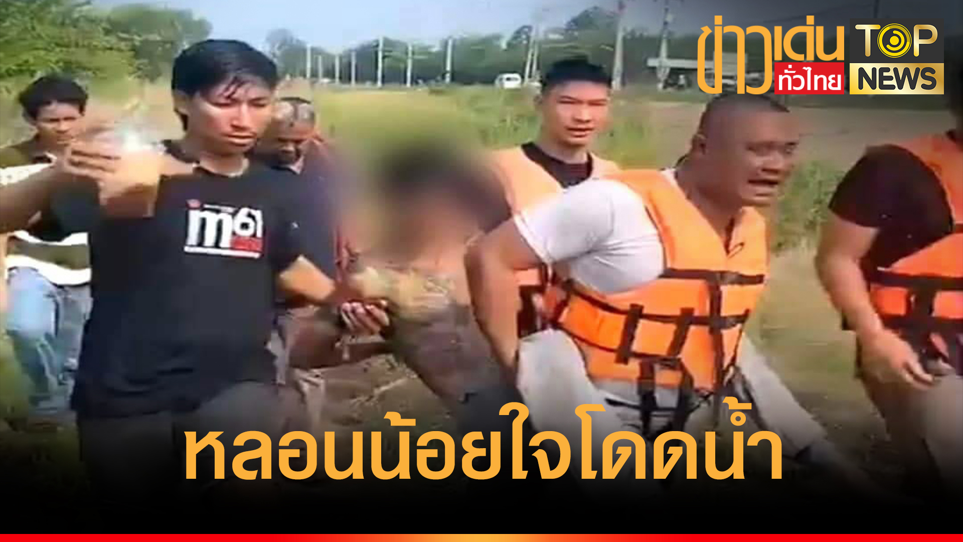 ตำรวจแปลงยาว ช่วยคนลอยคอในอ่างเก็บน้ำ นำไปสงบสติที่โรงพยาบาล - ข่าวเด่น ...