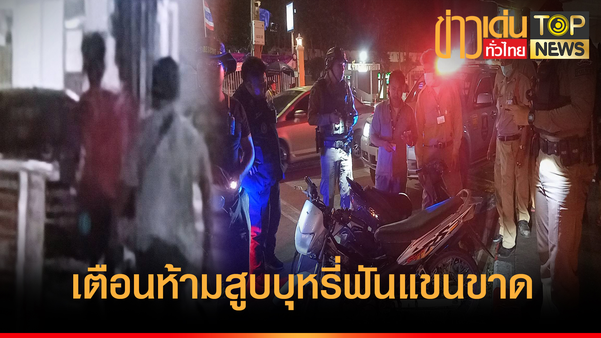 อุกอาจ 2 คนร้าย คว้ามีดฟันแขนเจ้าของร้านสุรา ขาด หลังถูกเตือนห้ามสูบ ...