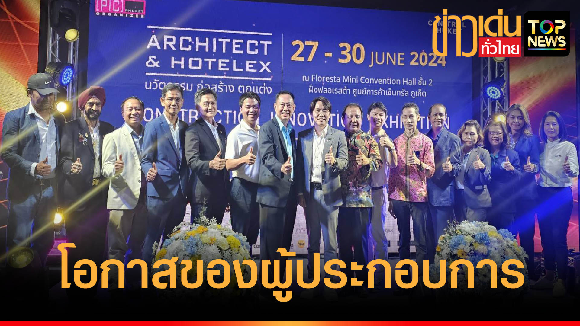 เริ่มแล้วงาน Architect & Hotelex 2024 งานแสดงสินค้า นวัตกรรม ออกแบบ ตกแต่ง ครั้งที่ 23 - ข่าว ...