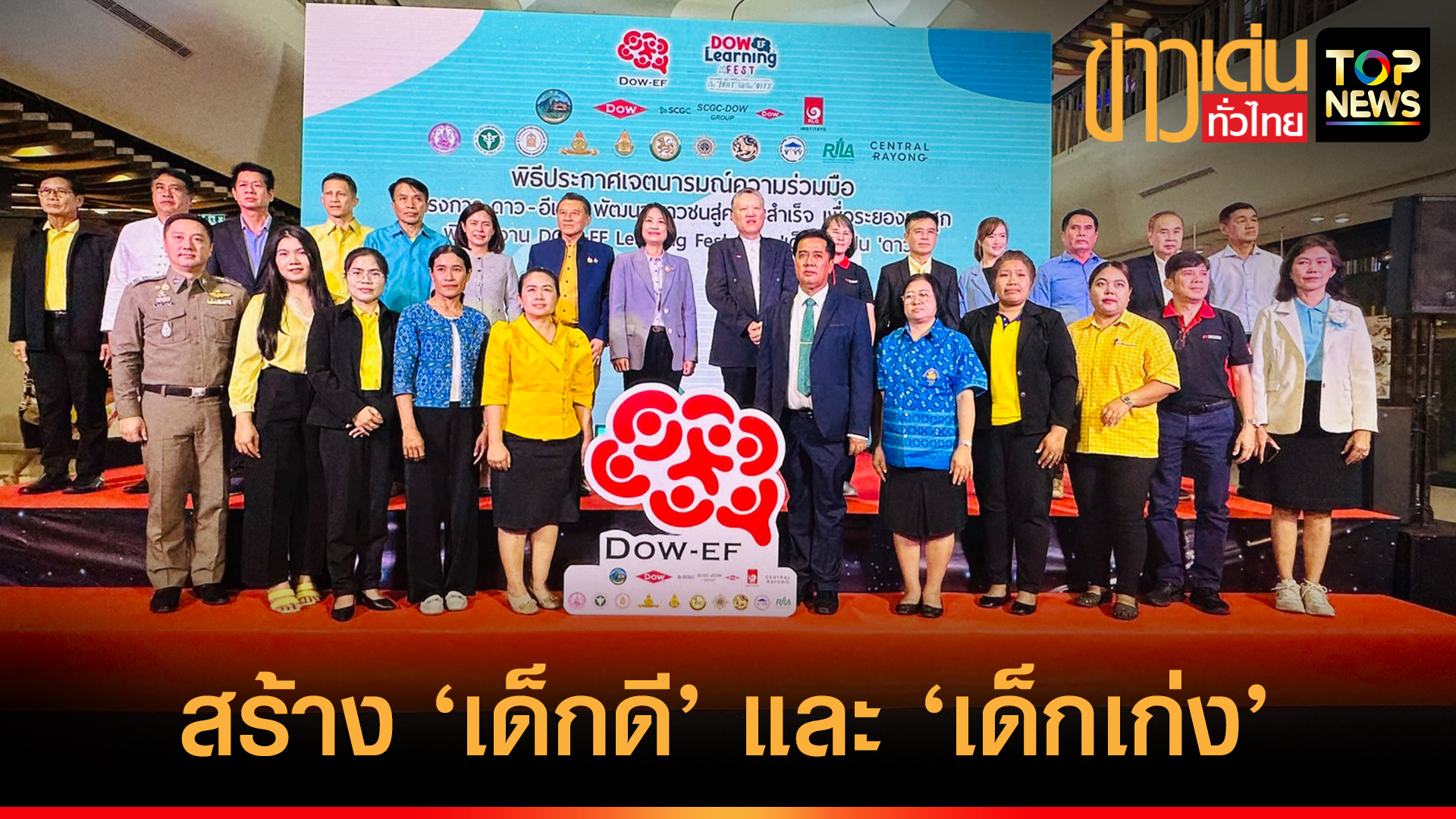 ภาคีเครือข่ายระยองผนึกกำลัง สร้าง ‘เด็กดี’ และ ‘เด็กเก่ง’ขยายผลพัฒนาทักษะสมอง EF ครอบคลุมทุก ...