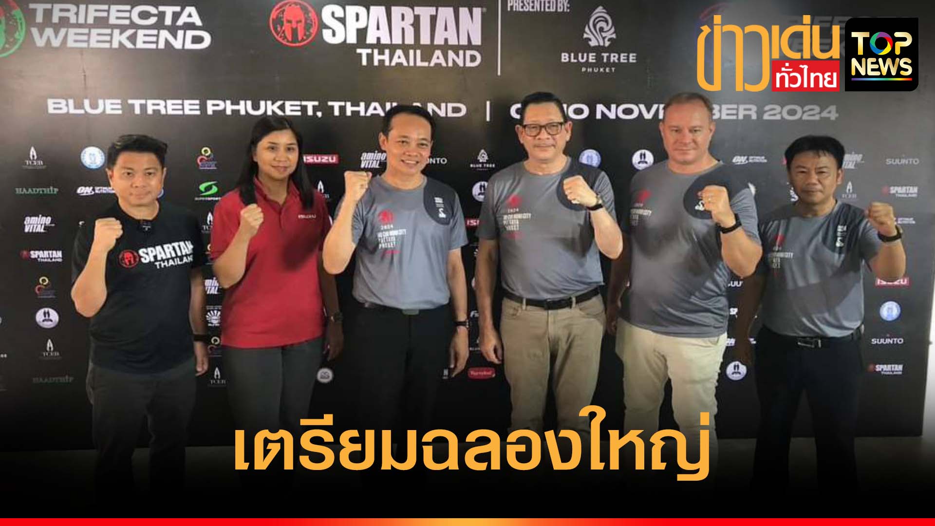 จัดยิ่งใหญ่ สปาร์ตันภูเก็ต ฉลองปีที่ 3 Trifecta Weekend - ข่าวเด่นทั่วไทย