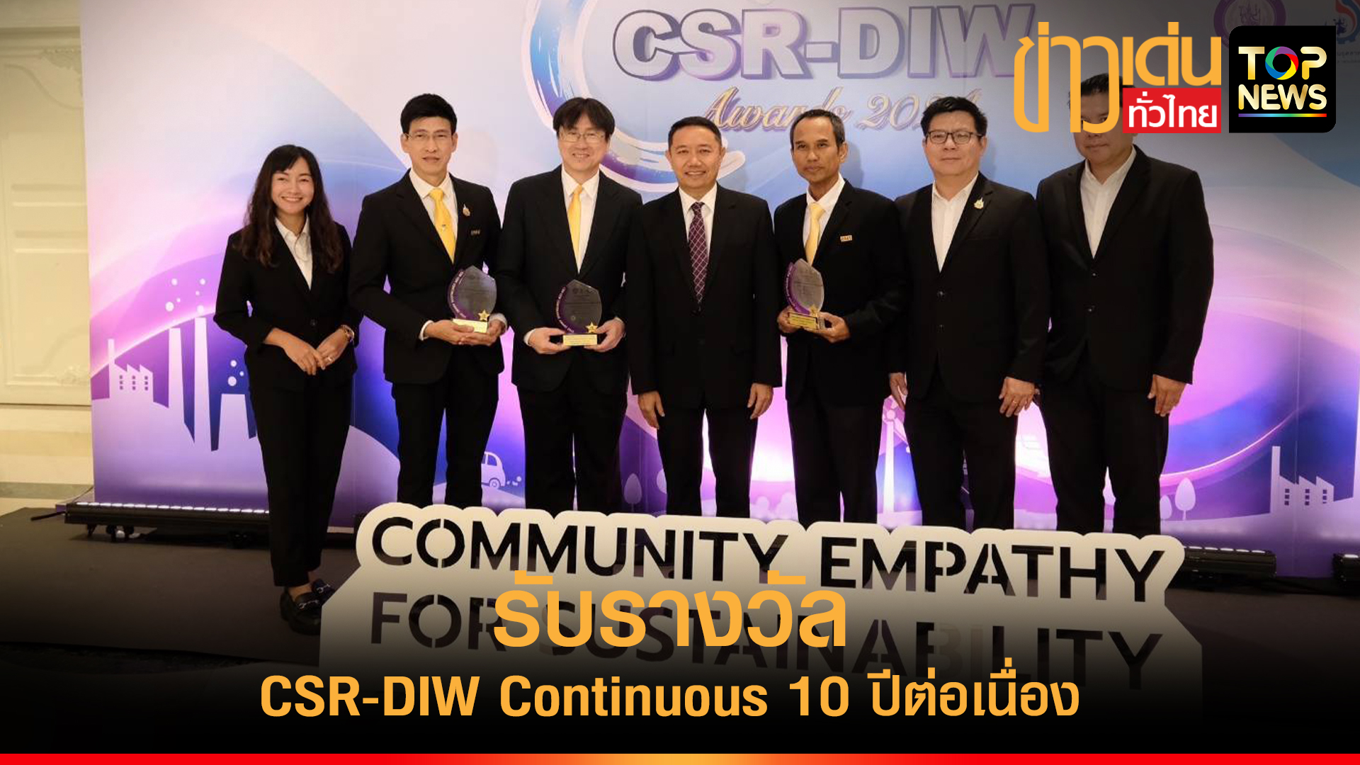 โรงไฟฟ้าบางปะกง รับรางวัลเกียรติยศ CSR-DIW Continuous 10 ปีต่อเนื่อง ...